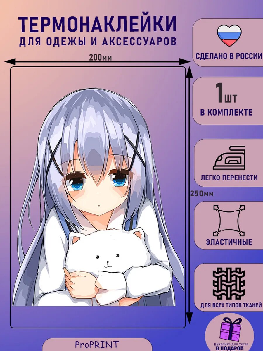 Термонаклейка на одежду
