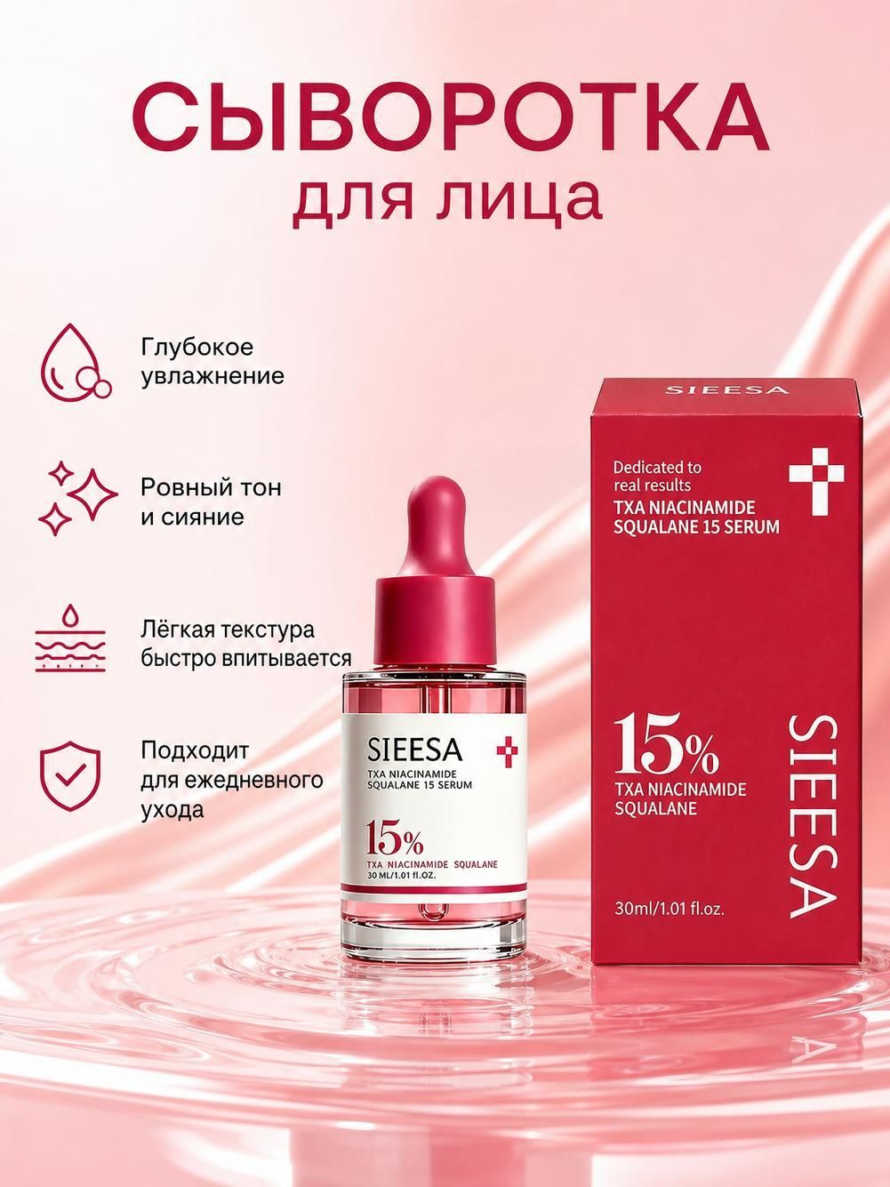 Эссенция для ухода за кожей