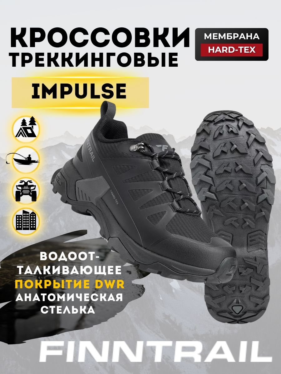 Кроссовки Finntrail