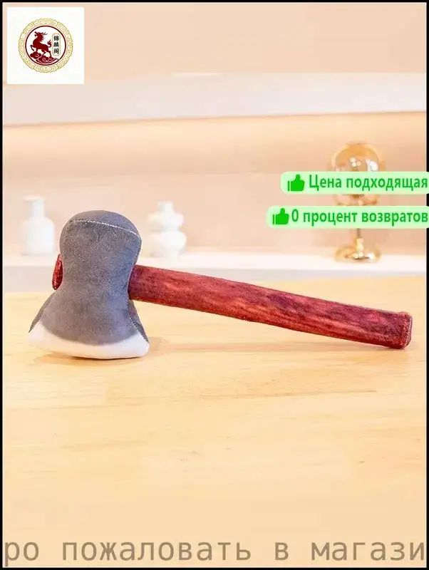 Мягкая игрушка топор/когтистый молоток