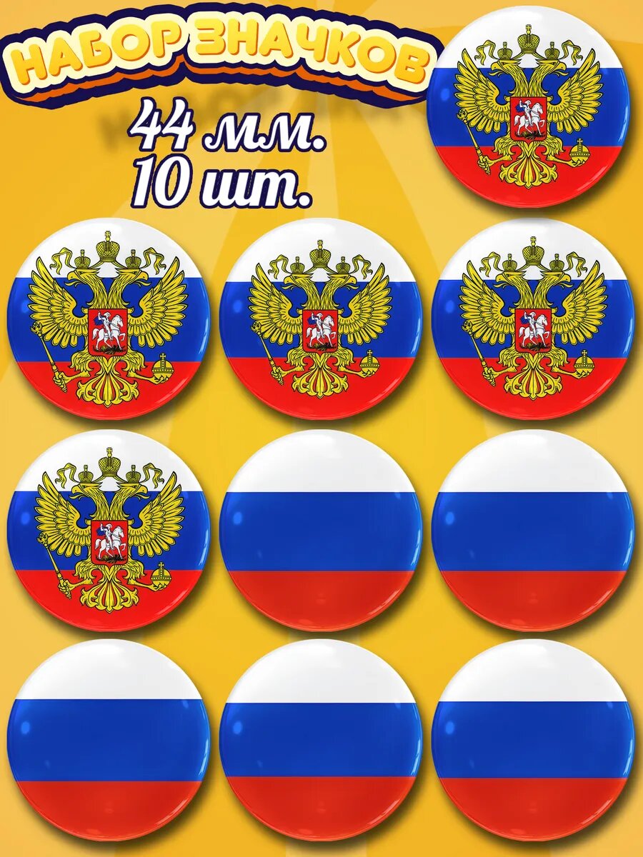 Набор значков