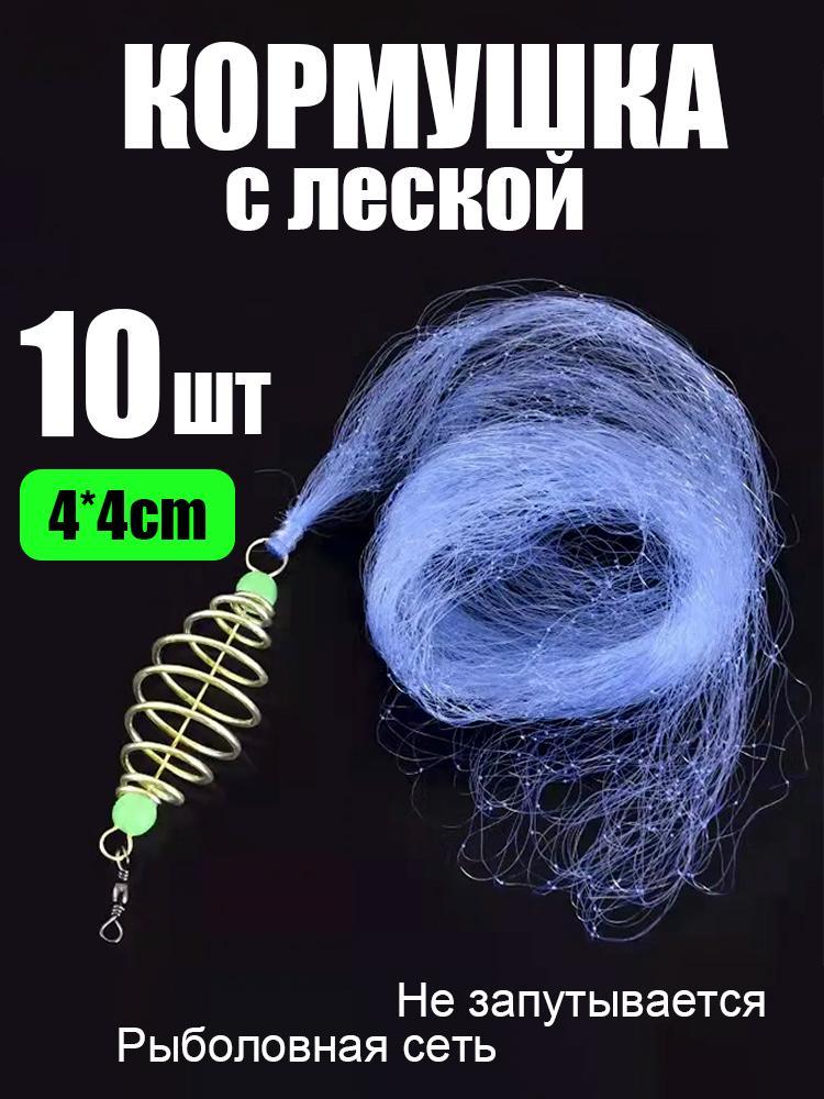 Кормушка для рыбалки, ячейка 2х2 см, нейлоновая сетка, 10 шт