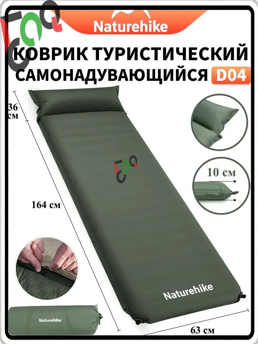 Коврик туристический самонадувающийся состёгивающийся Naturehike с подушкой D04 200x63x10см