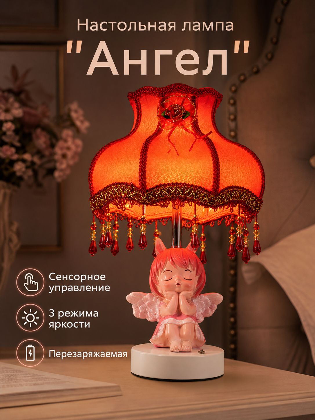 Настольная лампа с ангелом, декоративный ночник в европейском стиле, красный, тканевый абажур