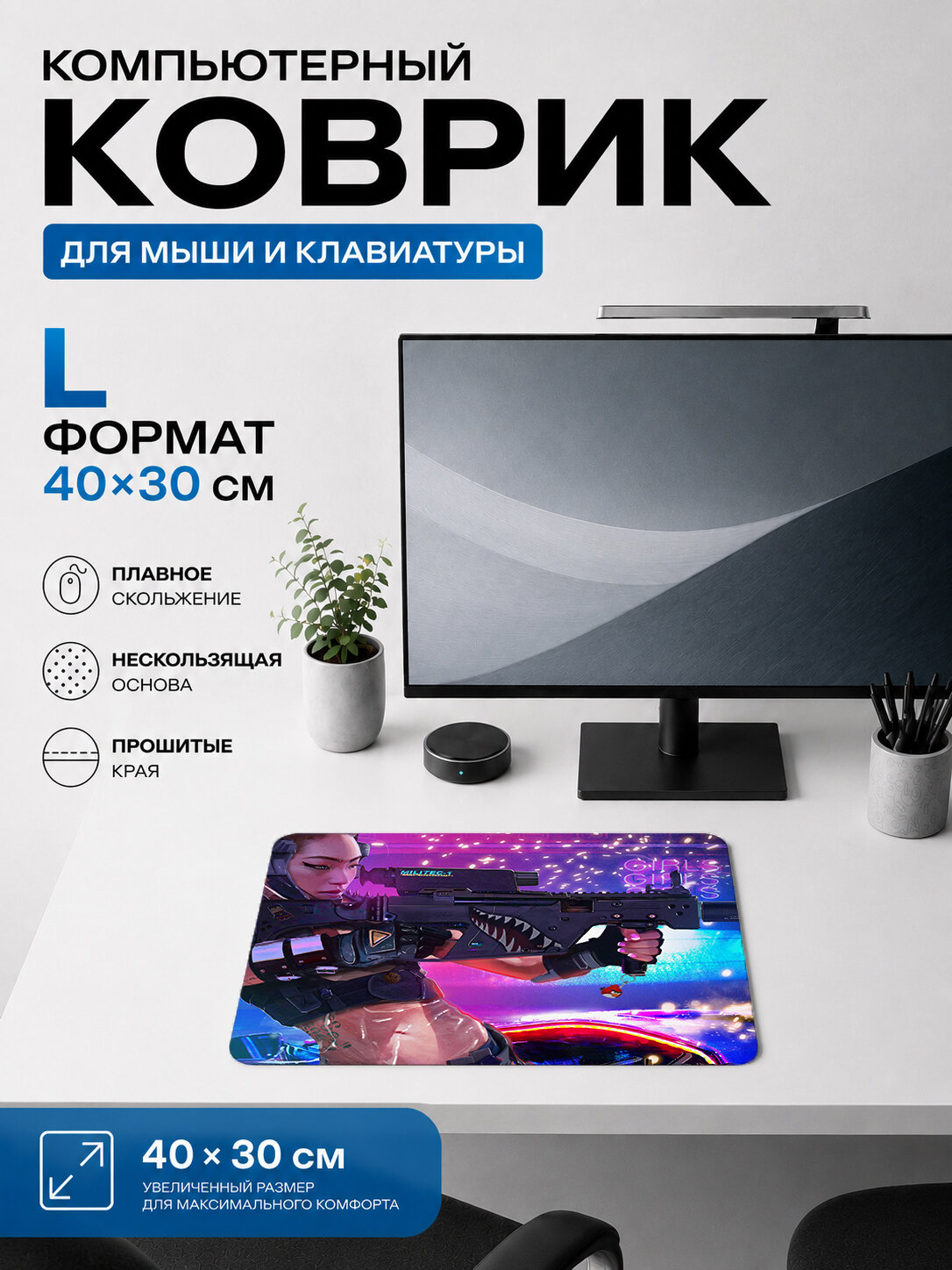 Игровой коврик для мыши 40×30 см Cyberpunk — вооруженная героиня