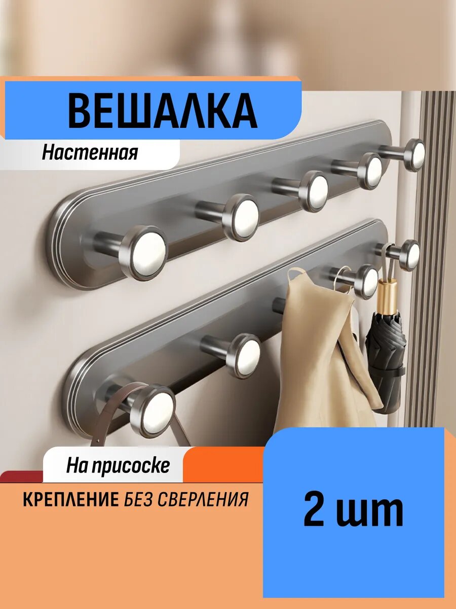 Вешалка с крючками 2 шт по 42 см на присосках