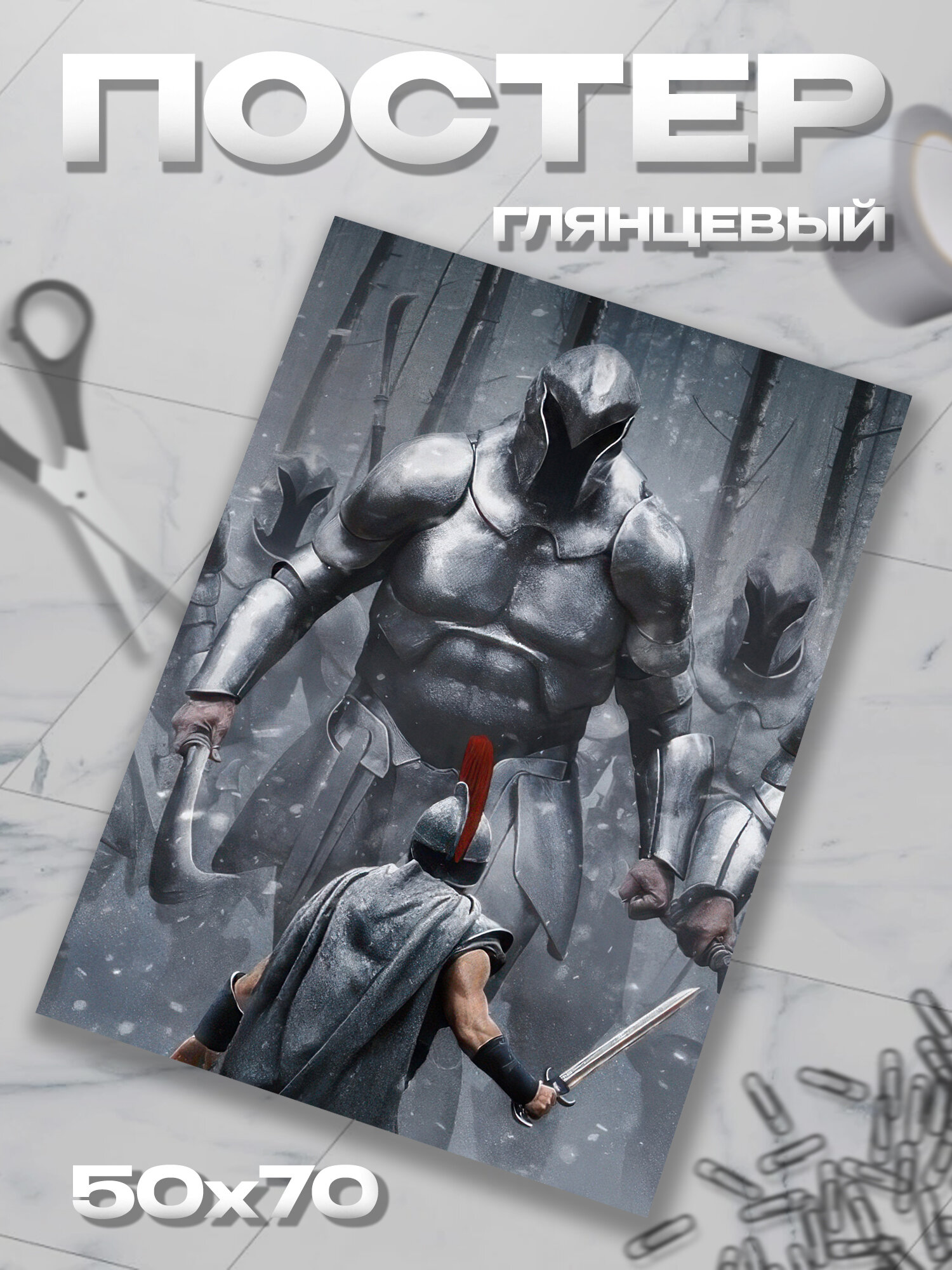 Плакат Одиссея Одиссей постер / 50*70