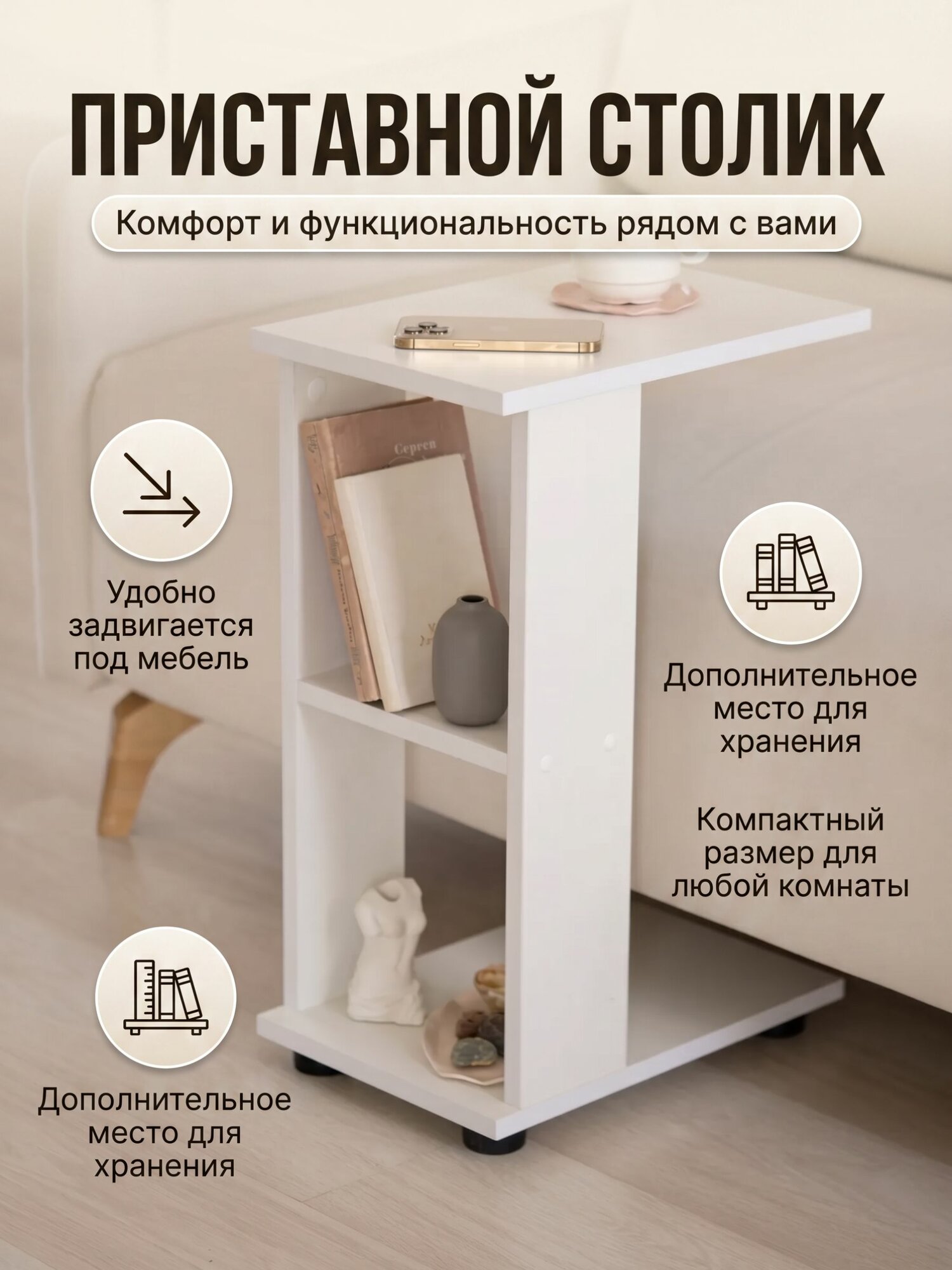 FURNI HOME Приставной столик, 26х38х58 см