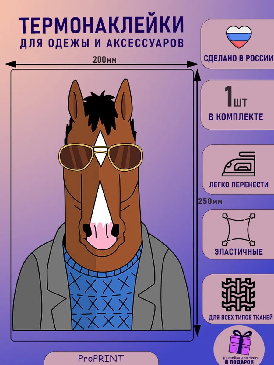 Термонаклейка на одежду