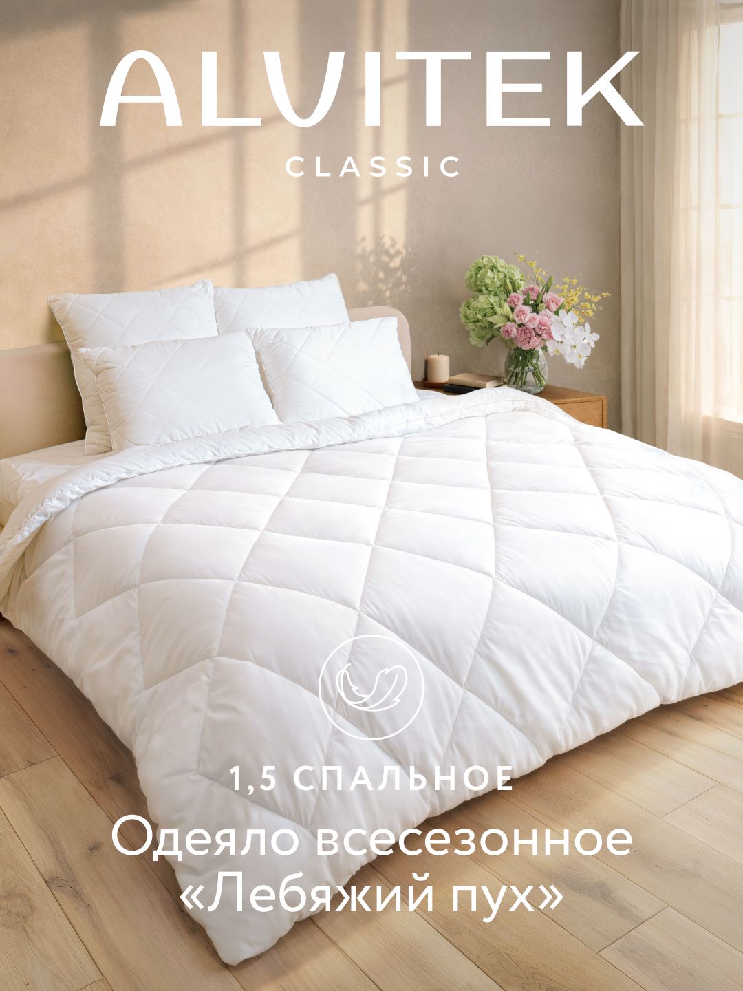 Одеяло 1.5 полуторное всесезонное 300г стеганое как в отеле