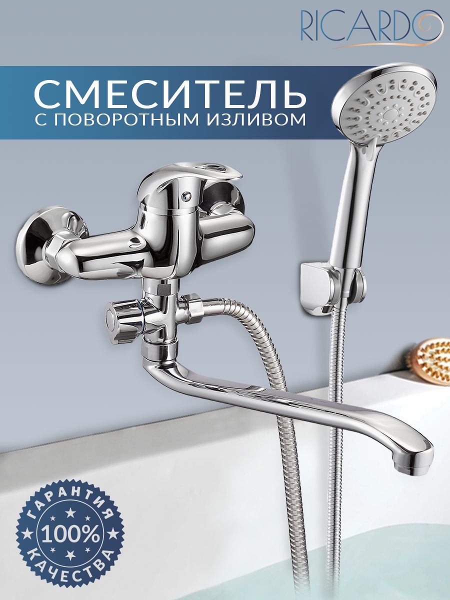 Смеситель для ванны с душем/ кран в ванную с длинным изливом RICARDO, цвет: хром