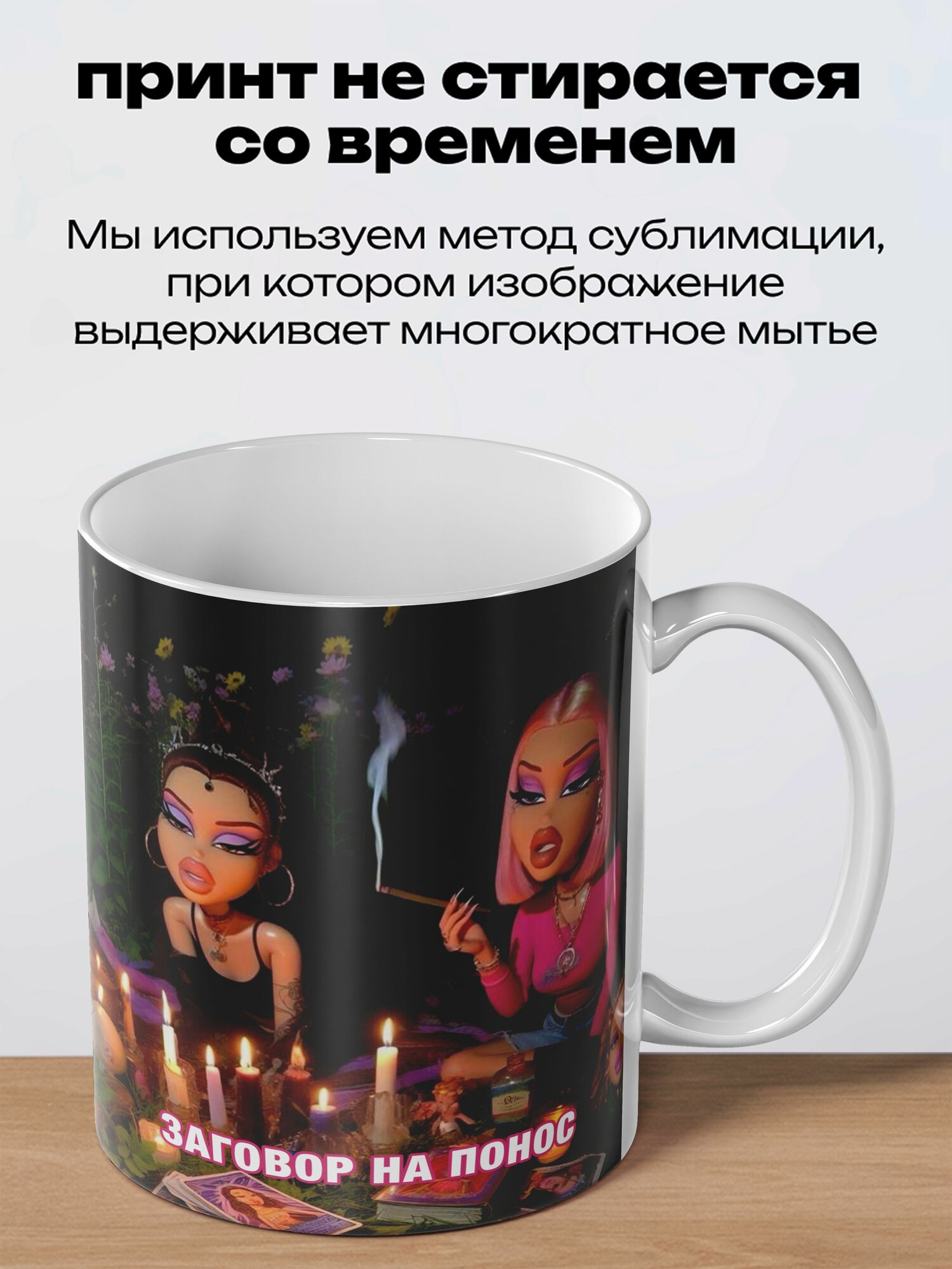 Кружка мем Братц — фото 1
