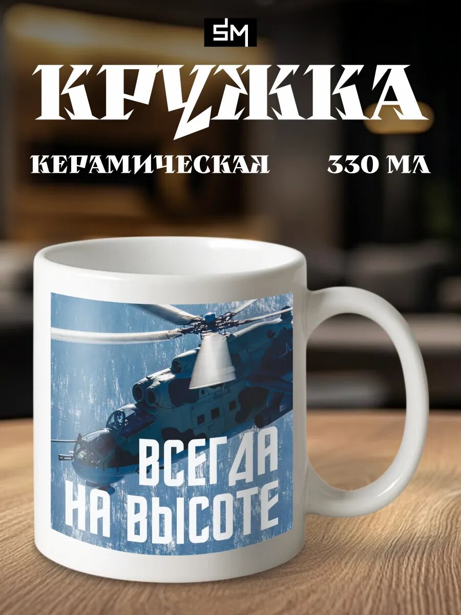 Кружка с принтом Военно-воздушные силы ВВС