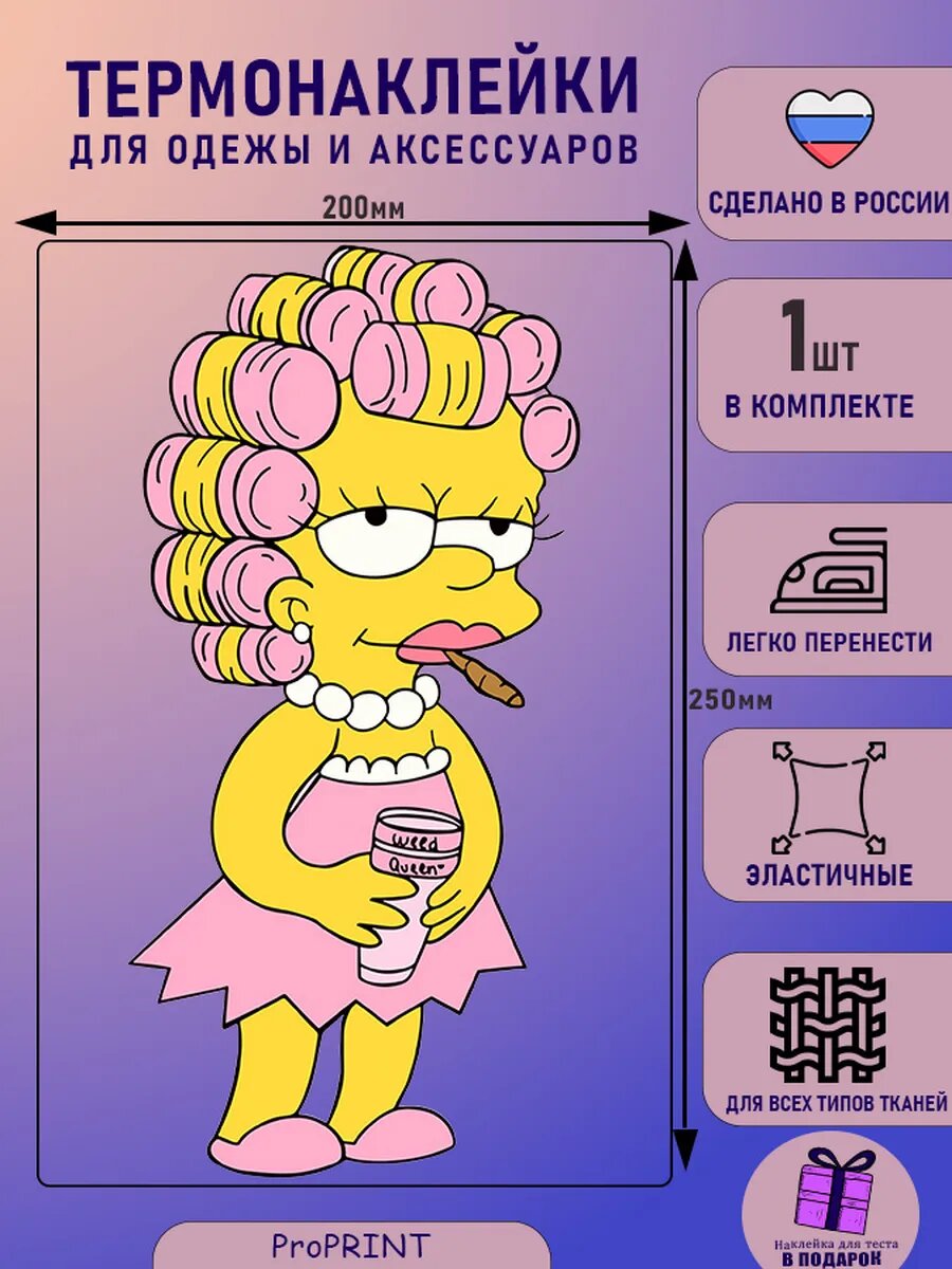 Термонаклейка для одежды