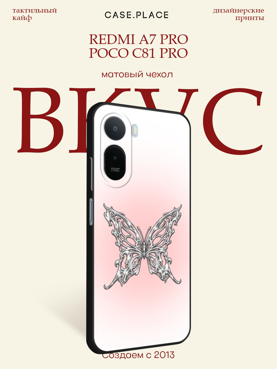 Черный матовый чехол на Xiaomi Redmi A7 Pro/Poco C81 Pro / Сяоми Редми A7 Про с принтом Ажурная серебряная бабочка