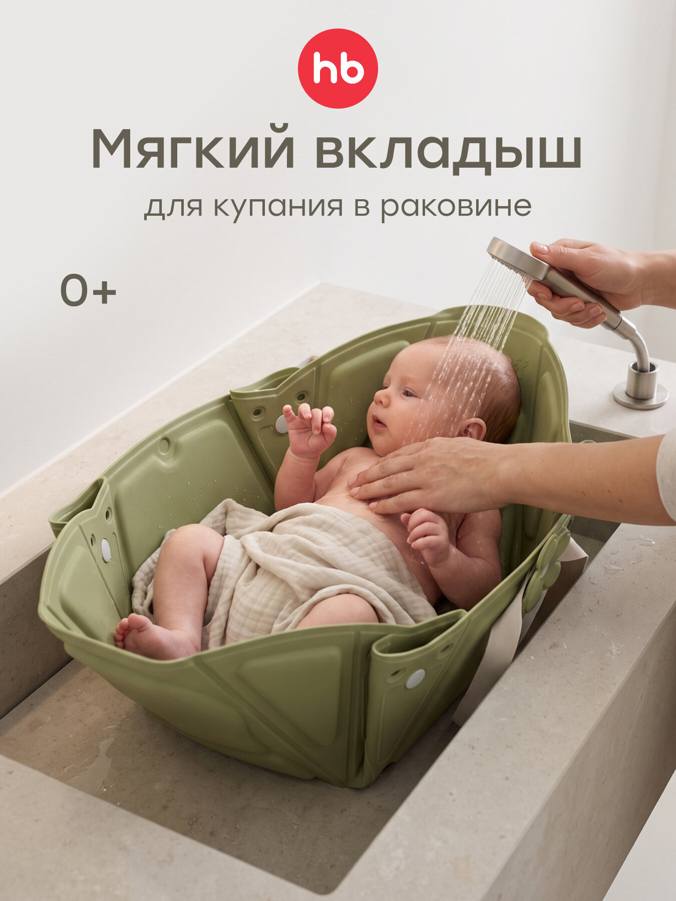 121029, Складная ванночка для новорожденных AQUAHUG Happy Baby для купания детская, вкладыш в раковину, оливковый