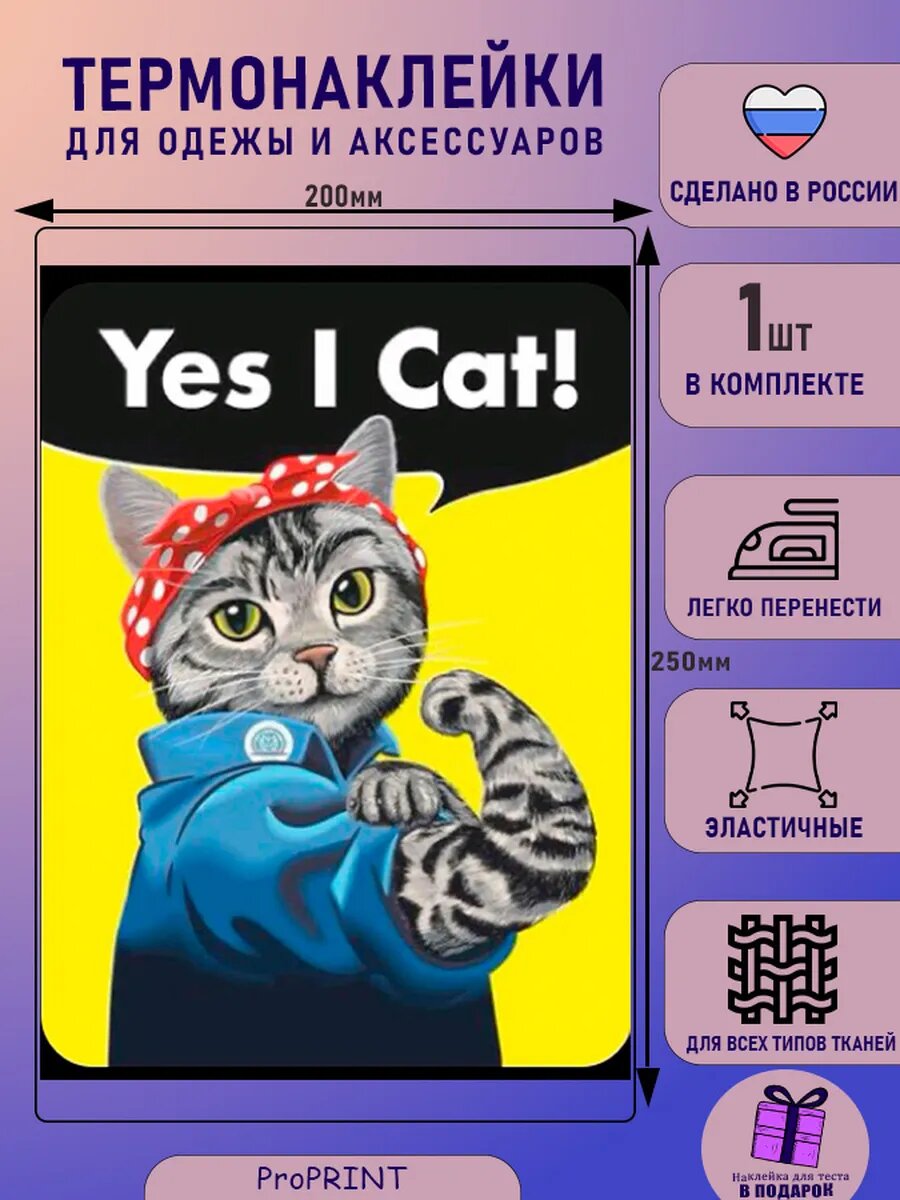 Термонаклейка на одежду