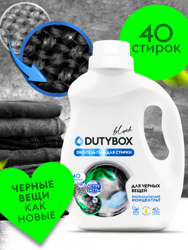 Гель для стирки черного белья. 1л 40 стирок.