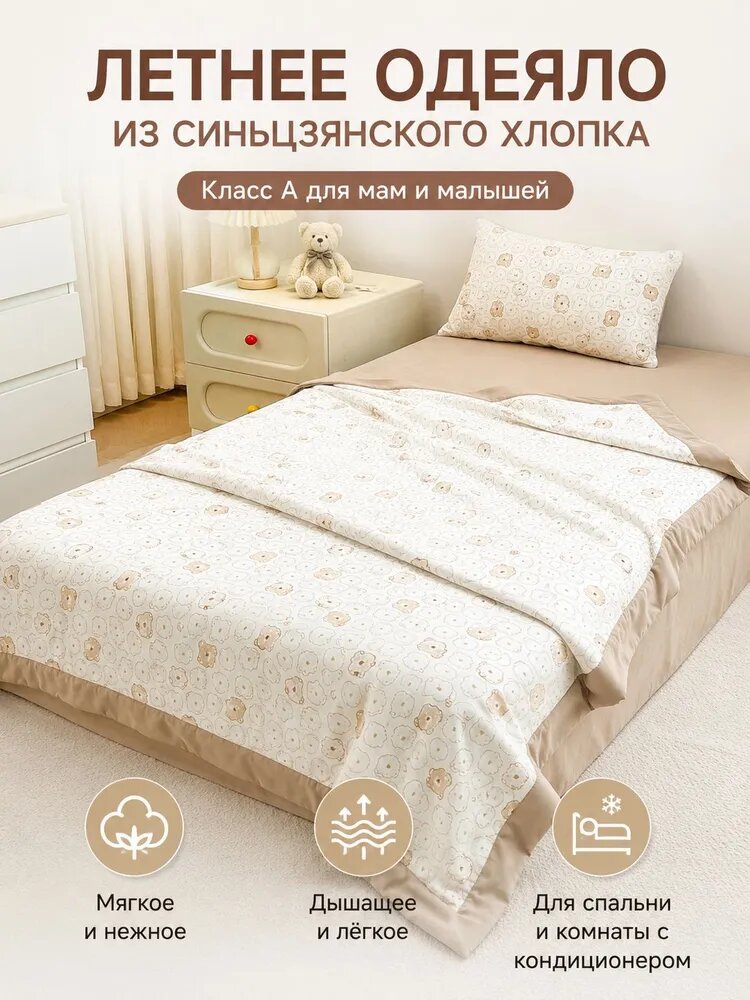 Одеяло Полуторный 150x200 см, Всесезонное, Летнее, с наполнителем хлопок