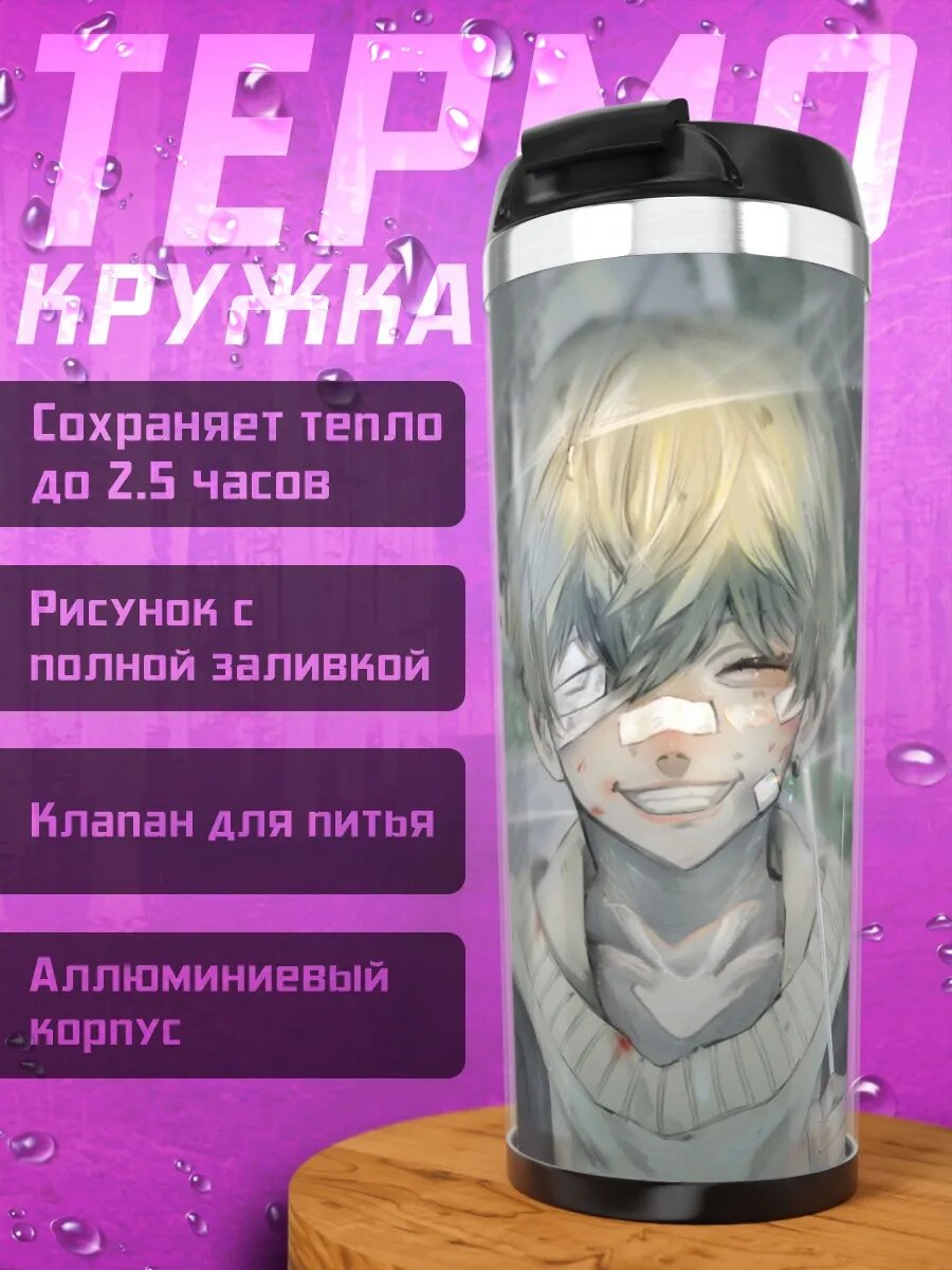 Термокружка Парень под зонтом