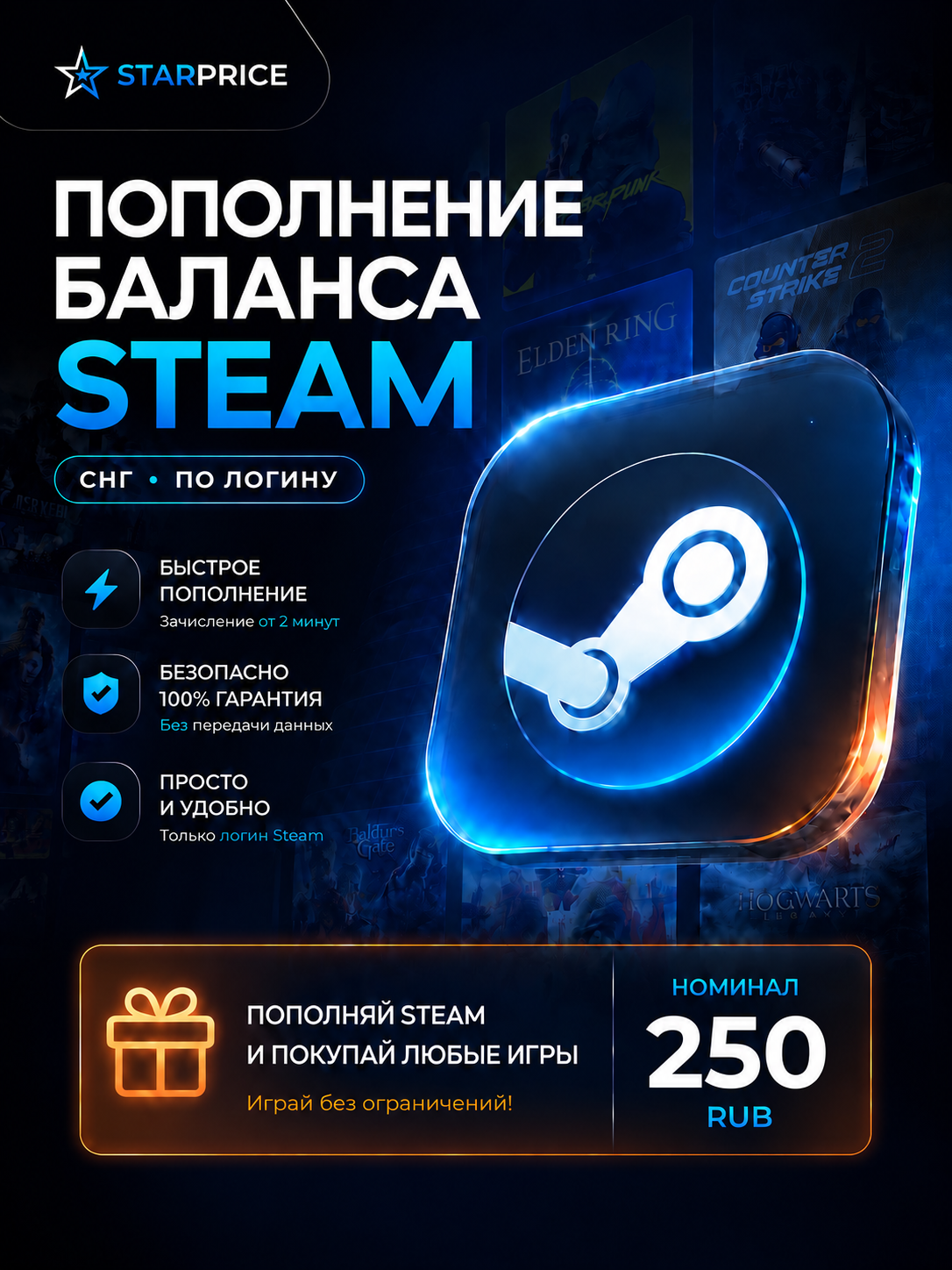 Пополнение STEAM 250₽ на баланс STEAM — быстрое пополнение | СНГ по логину