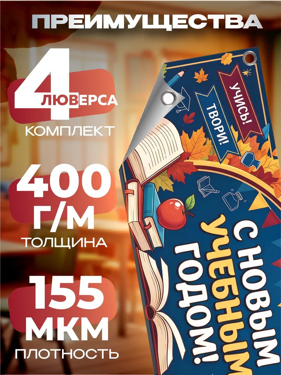 Баннер 1 сентября — фото 1