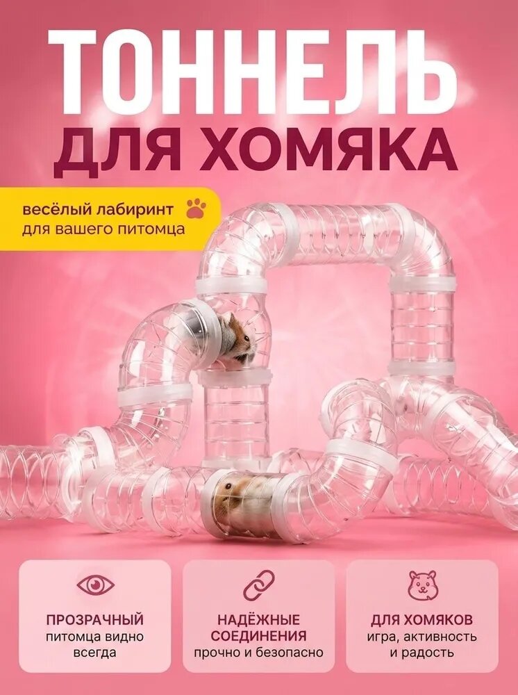 Лабиринт для хомяков, игрушка для грызунов, игровой комплекс для мышей, крыс, песчанок, джунгариков YR