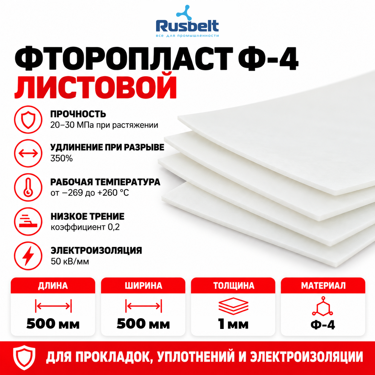 Фторопласт листовой Ф-4 лист 1 мм 500х500 мм Китай