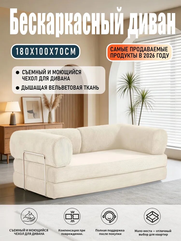 Teddy Бескаркасный диван Диван, Вельвет, Размер M, белый