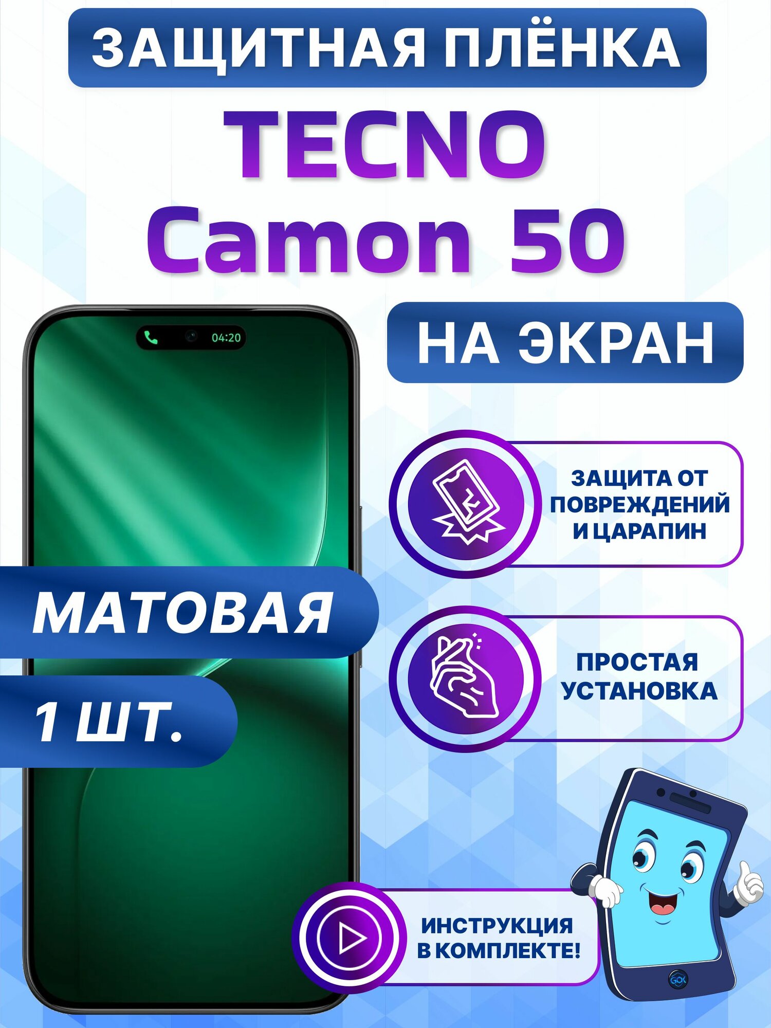 Гидрогелевая полиуретановая матовая защитная пленка на экран для Tecno Camon 50