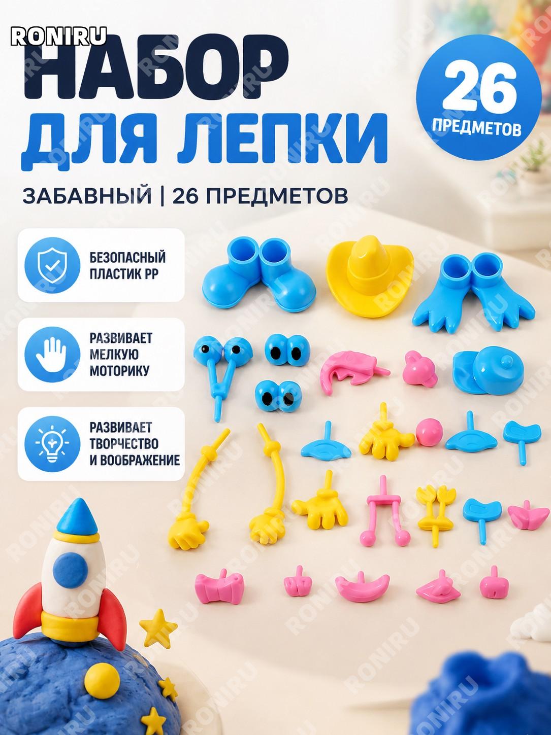 Набор инструментов для лепки из лёгкого пластилина 26 предметов, космос, песочные замки, DIY, детский набор PP