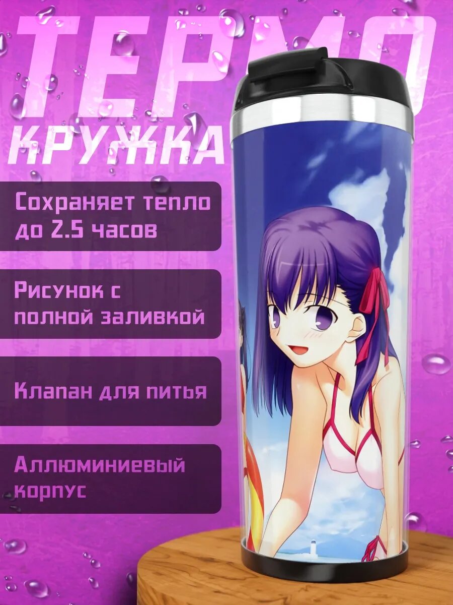 Термокружка Сабер и Рин на пляже