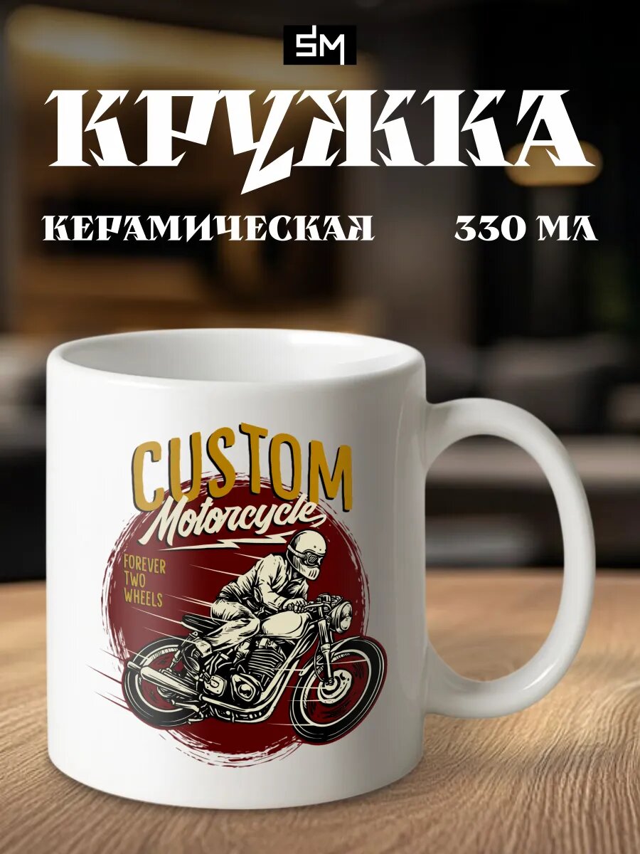 Кружка с принтом спортивный мотоцикл