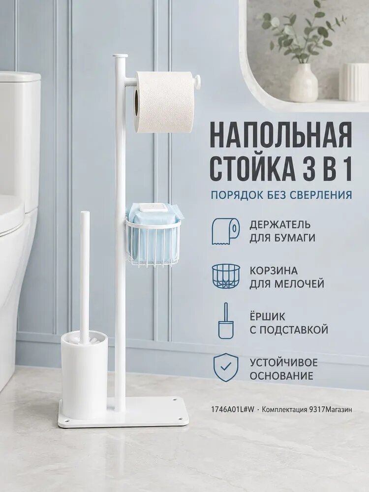 Насадка на ершик для унитаза "стойка для туалетной бумаги с ершиком, белый напольный держатель бумаги, щетка для мытья унитаза, стойка с корзиной", 1 шт