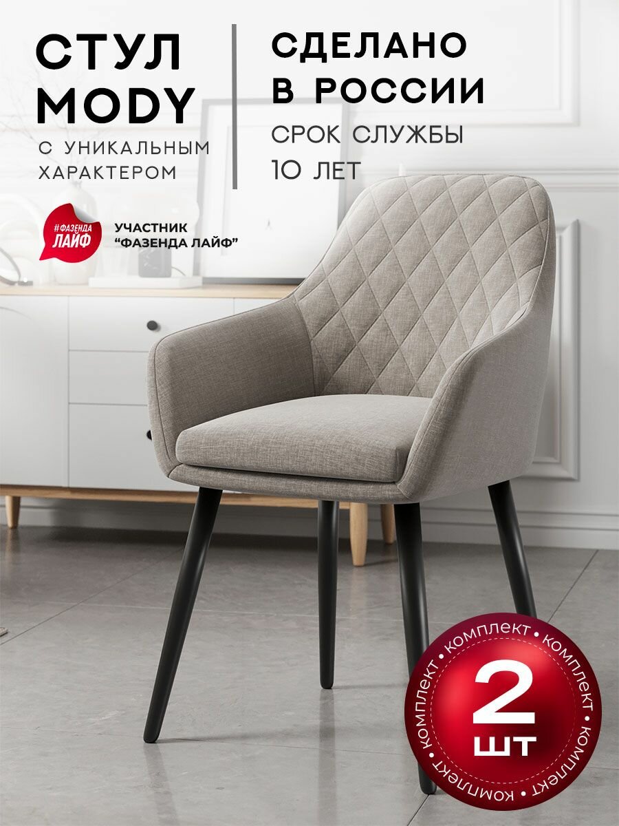 Стул кресло Moby для кухни мягкий велюр, комплект 2 шт, светло-серый