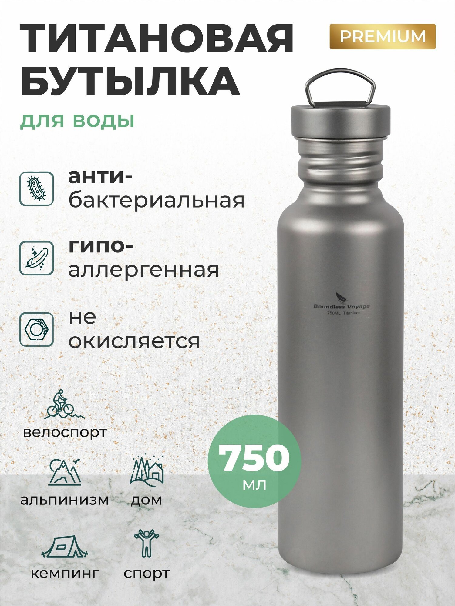 Титановая бутылка для воды, напитков походная 750 мл Ti3002D/Туристическая бутылка из титана для похода, рыбалки, охоты, кемпинга
