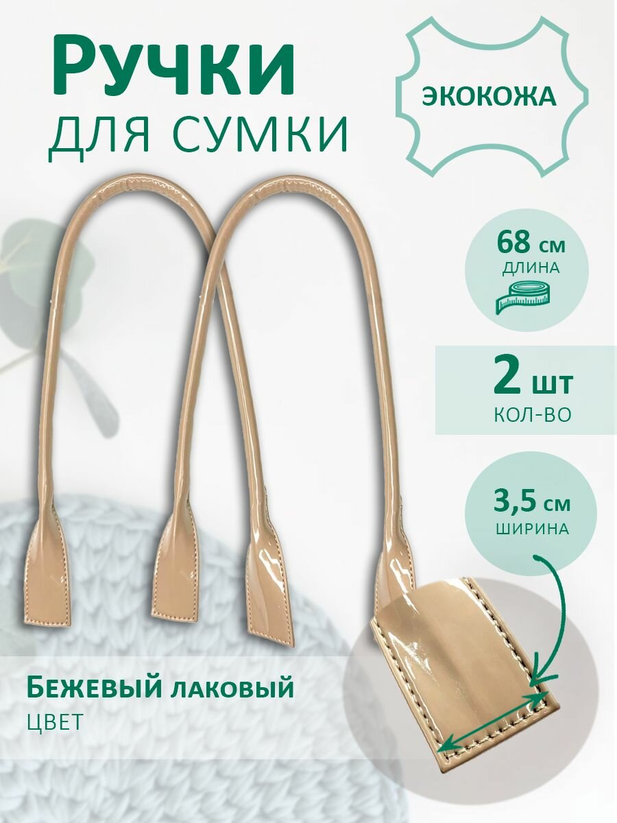 Ручки для сумки