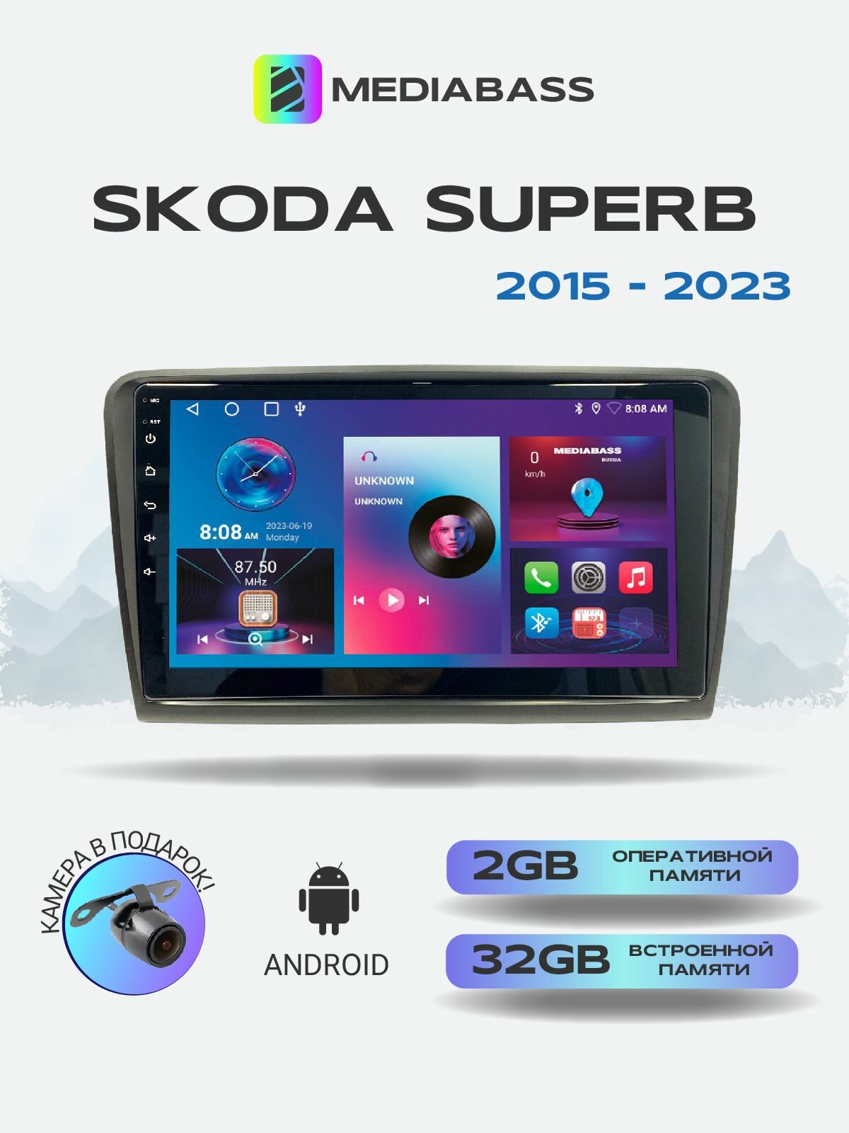 Магнитола для Skoda SuperB 2015-2023. Андроид магнитола, 2/32ГБ. Шкода СуперБ
