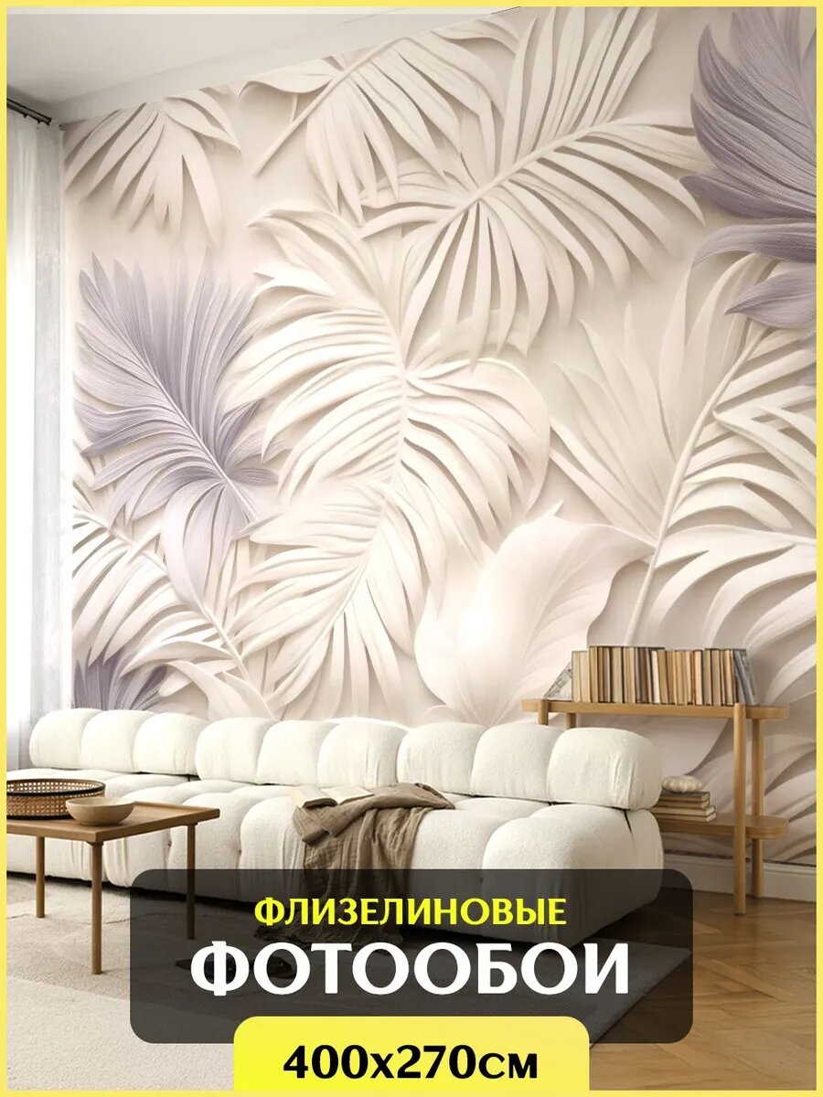 Фотообои на стену Листья 400 х 270 см