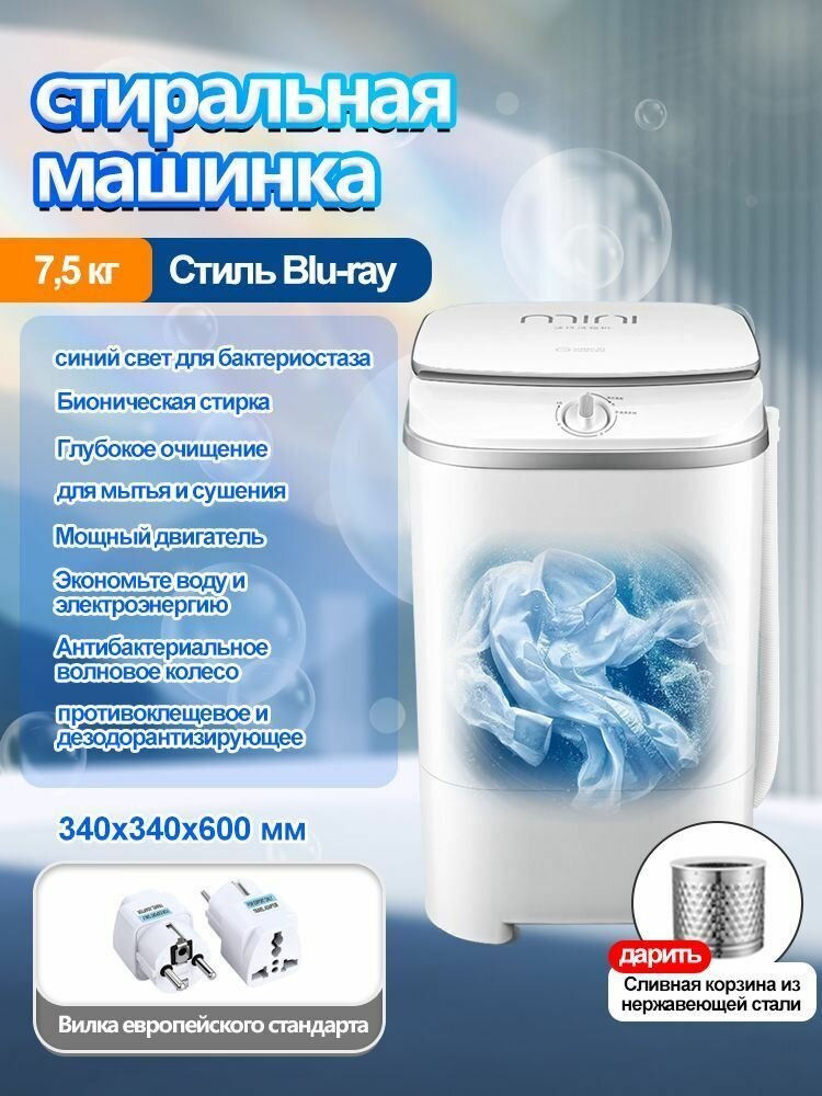 Мини стиральная машинка с отжимом J1NSANGE ZY308-7.5KG , белое,300 Вт,350X350X565mm.