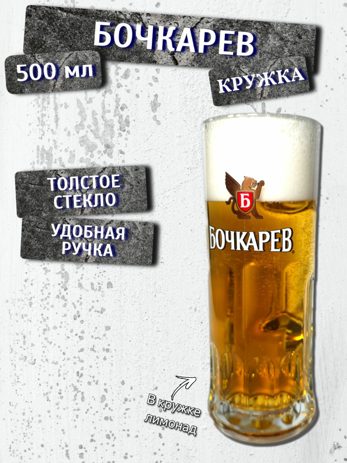 Кружка пивная Бочкарев, 0,5 л; барное стекло; удобная ручка; грани внизу кружки