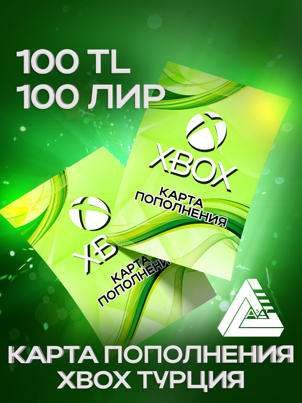 Карта пополнения XBOX Турция 100 TL Номинал 100 Лир