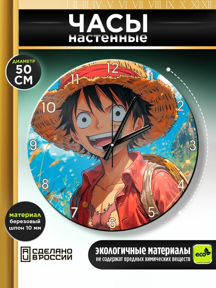 Настенные часы УФ 50 см с принтом "Аниме One Piece (ВанПис, большой куш, Луффи, Япония, манга) - 62504263"