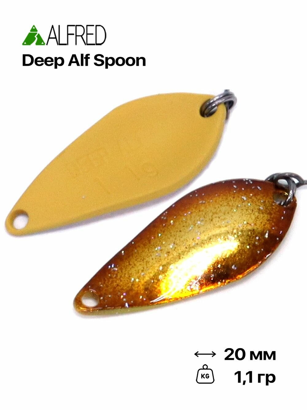 Блесна форелевая колеюлящаяся Alfred Alf Spoon Deep, 1,1 гр, #DP05, 1 шт/уп