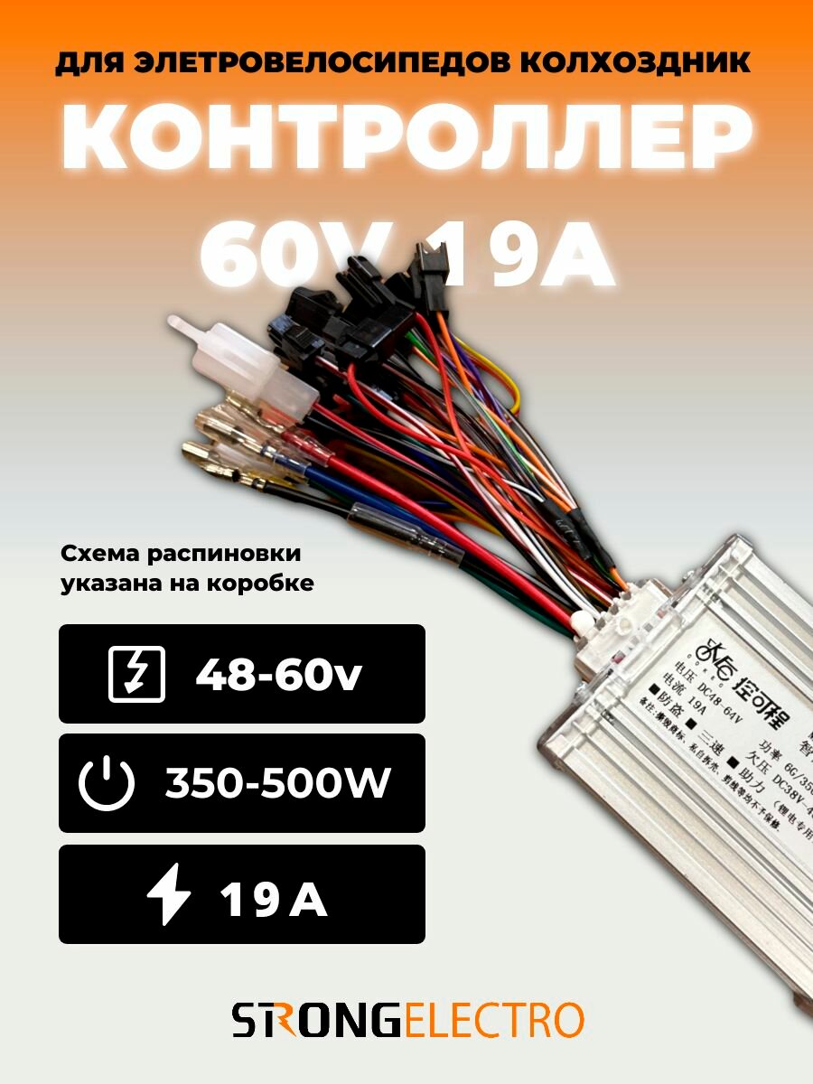 Контроллер 60V (48V+) 350-500W 19A для всех видов электровелосипедов тип колхозник
