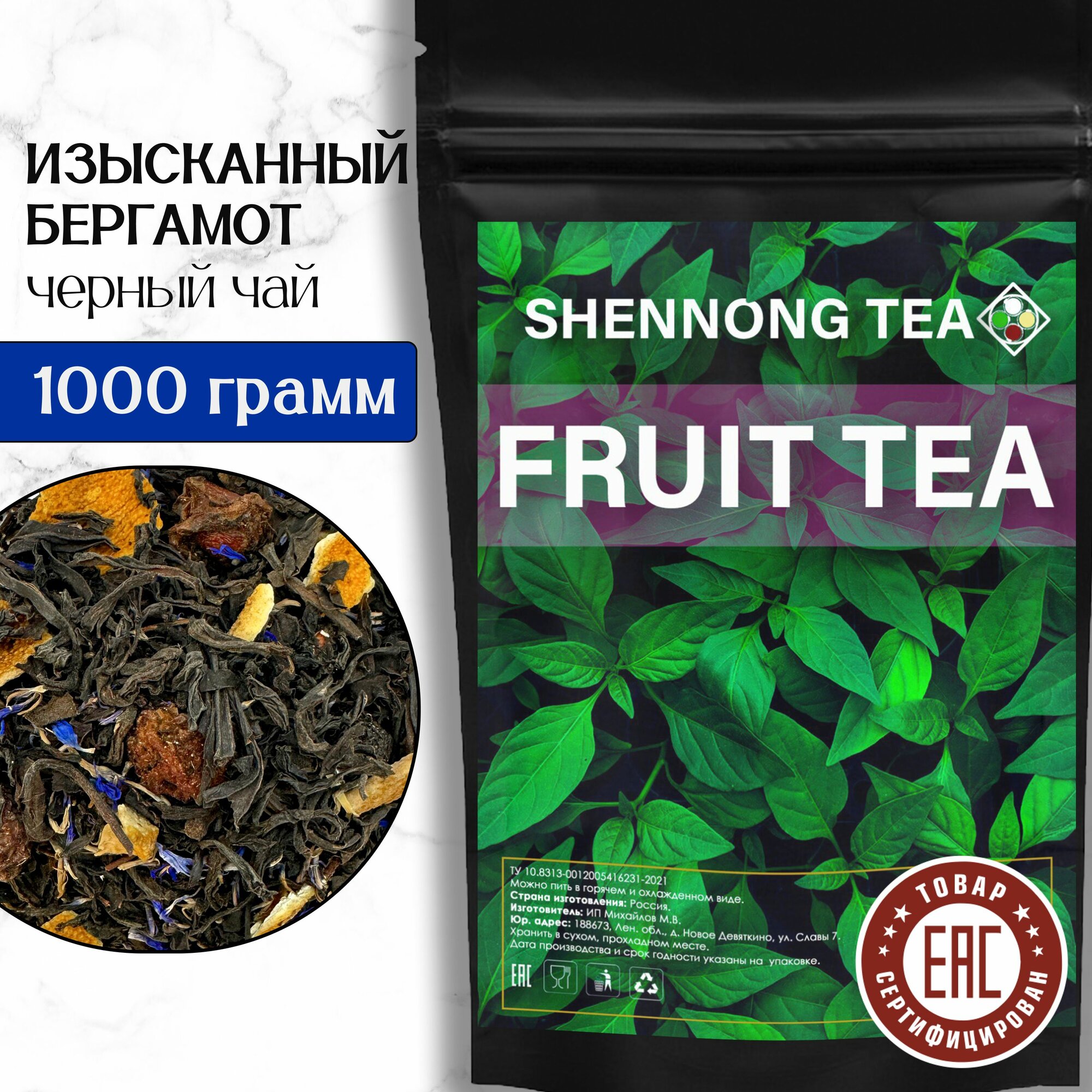 Черный Чай Листовой Изысканный Бергамот, 1000 гр(Премиум Ассам Эрл Грей от Shennong Tea), 1 кг