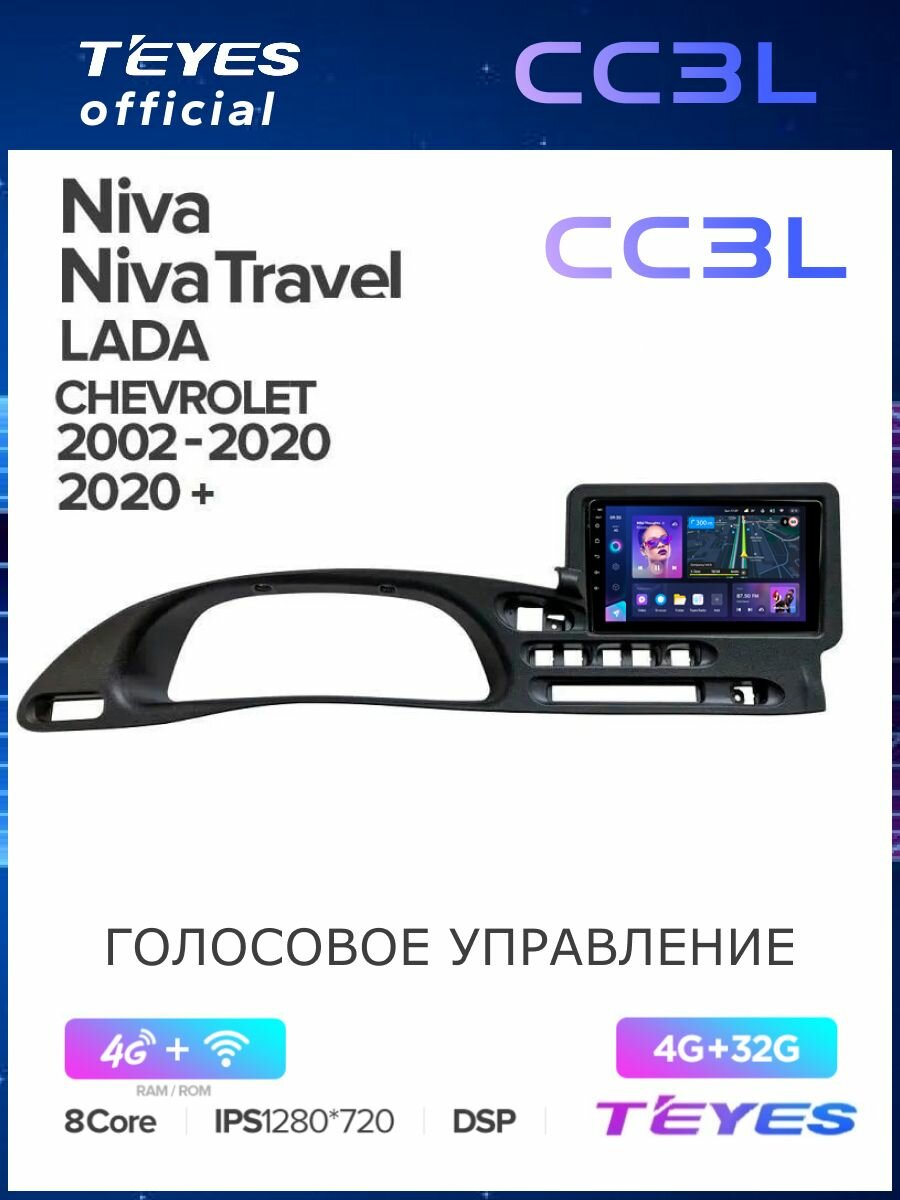 Teyes CC3L 4/32GB Android магнитола 9" для Chevrolet Niva 2002-2020 Lada Niva Travel 2020-2024 GPS, DSP, Bluetooth, Ca