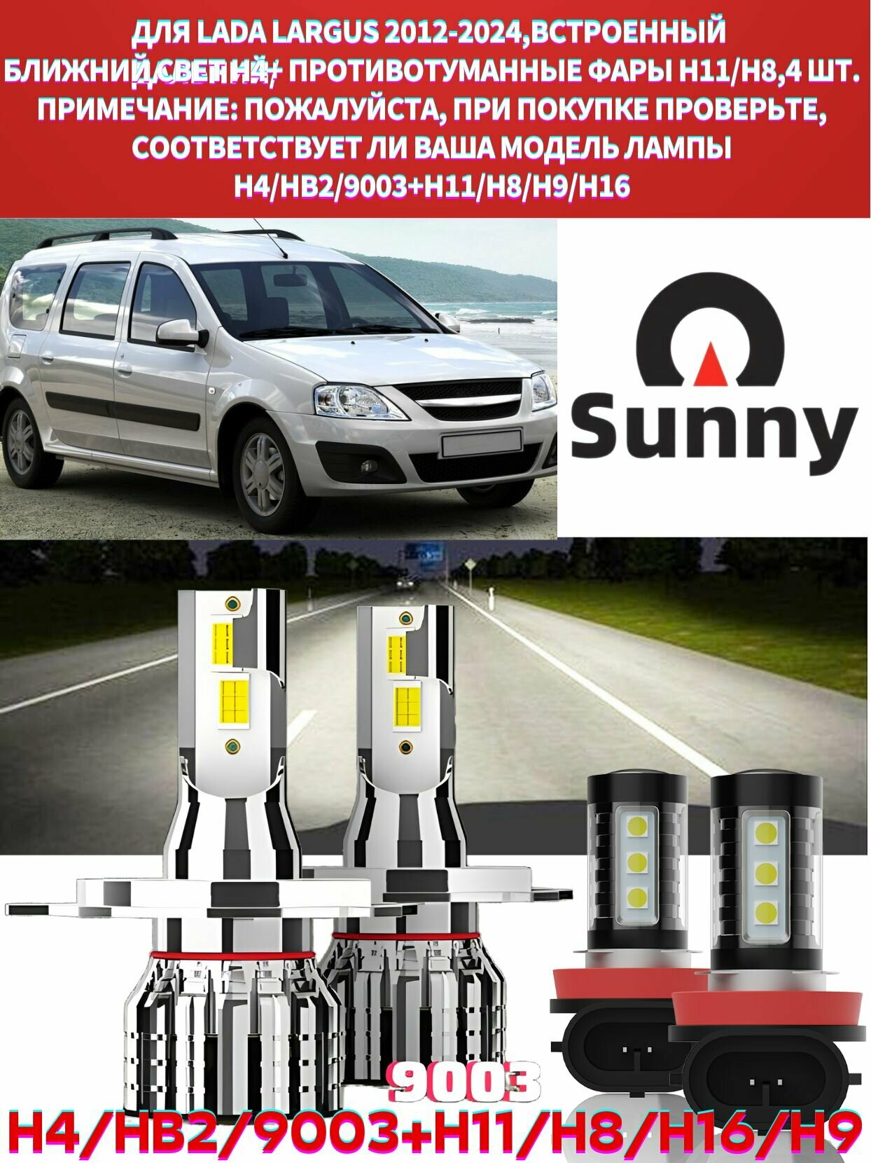 Для LADA Largus (2012-2024), Светодиодная автомобильная лампа для фары H4+H11