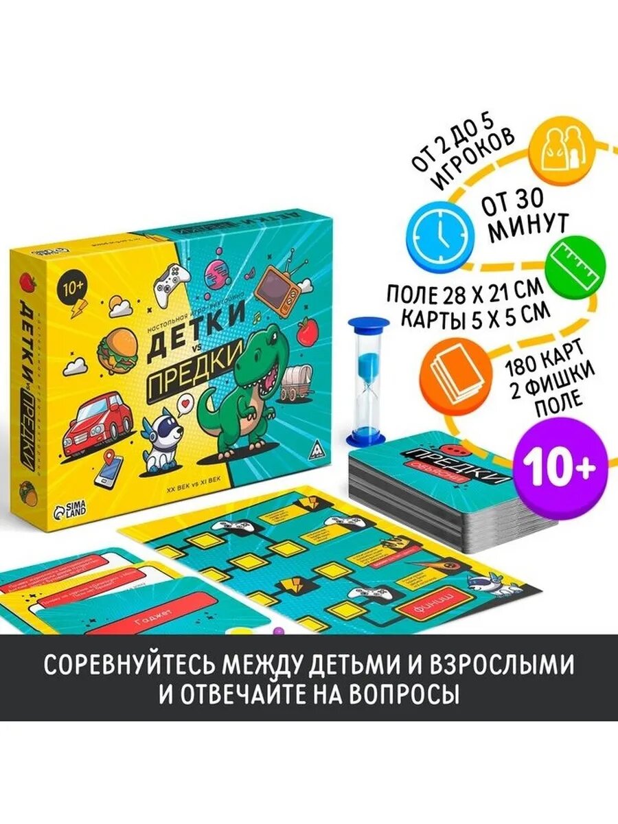 Настольная игра-викторина «Детки vs предки», 10+