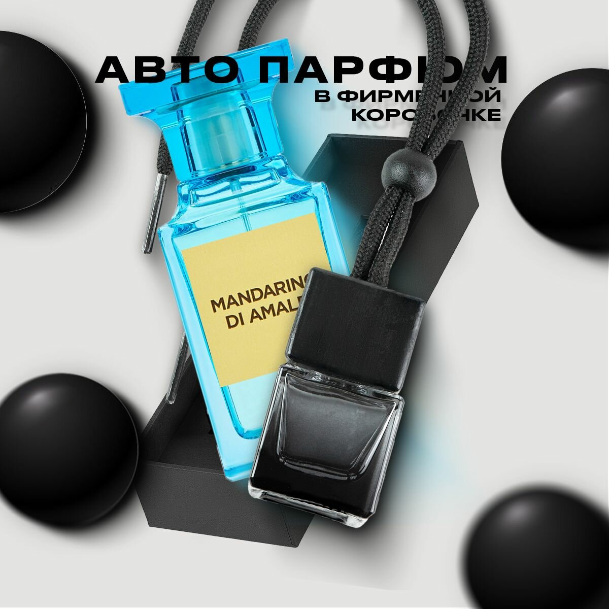 Ароматизатор в машину Mandarino di Amalfi в подарочной коробочке от Черных Парфюм